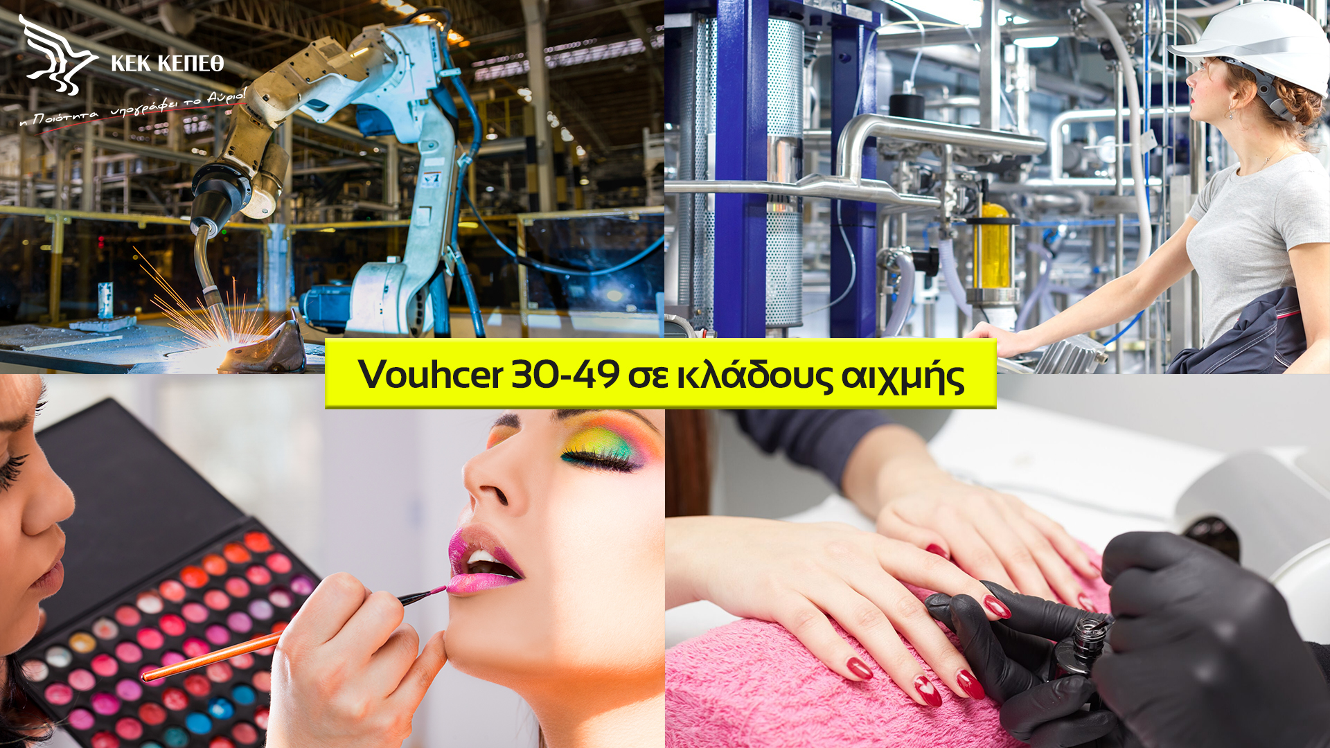 Ηλεκτρονικη ανανεωση καρτας ανεργιας - ΚΕΚ ΚΕΠΕΘ