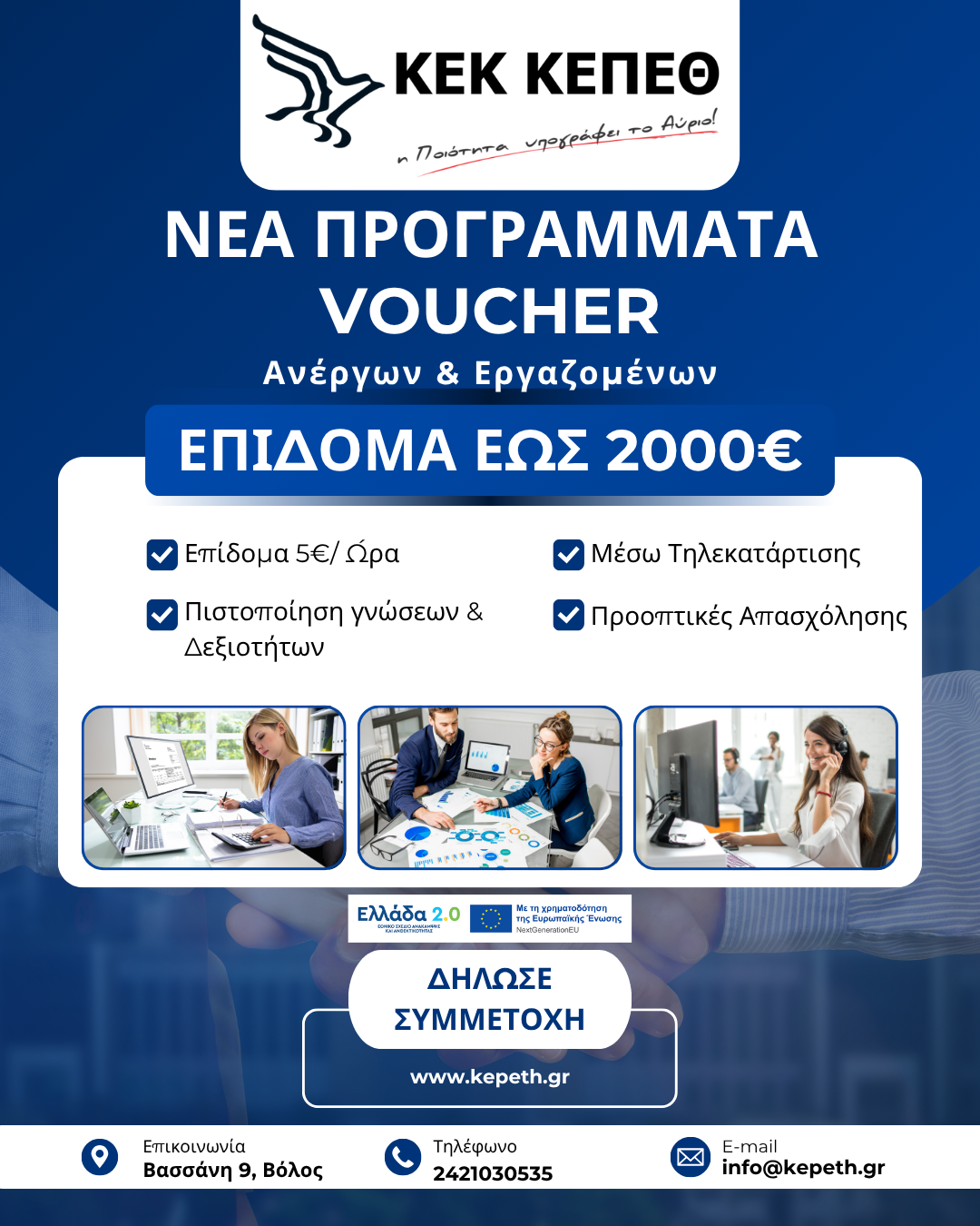 Αίτηση συμμετοχής για συνεχή ενημέρωση - ΚΕΚ ΚΕΠΕΘ